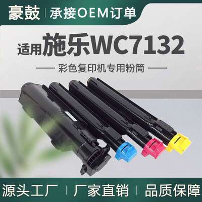 适用施乐7132粉盒7232彩色墨盒WorkCentre7242碳粉006R01318粉盒