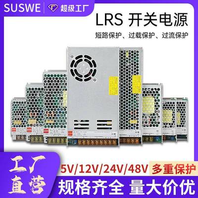 LRS超薄开关电源220转24V/12V直流LRS-50W100W150W350W变压器NES
