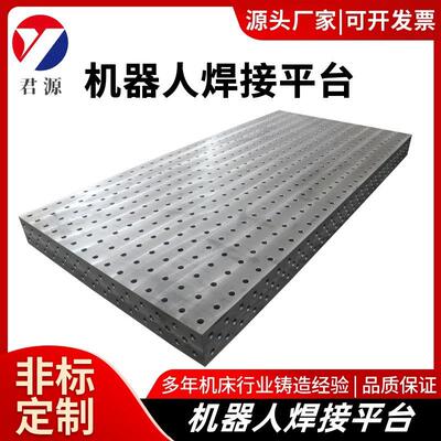 铸铁维柔性焊三平台组工装夹具焊接平台接多孔合铸铁工PVS装平台