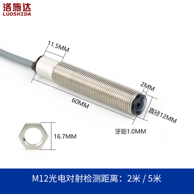 M12对射光电开关距离5米红外线投授式光电开关NPN传感器DC10-30V
