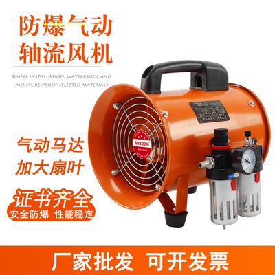 防爆气动轴流风机 BTF-II-200 移动手提便携式风机工业气动排风扇