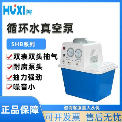 上海沪析SHB-IIIA真空泵循环水无油耐腐蚀小型抽气抽滤水环