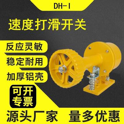 带式输送机防打滑保护开关 DH-I速度打滑检测器打滑开关超速保护