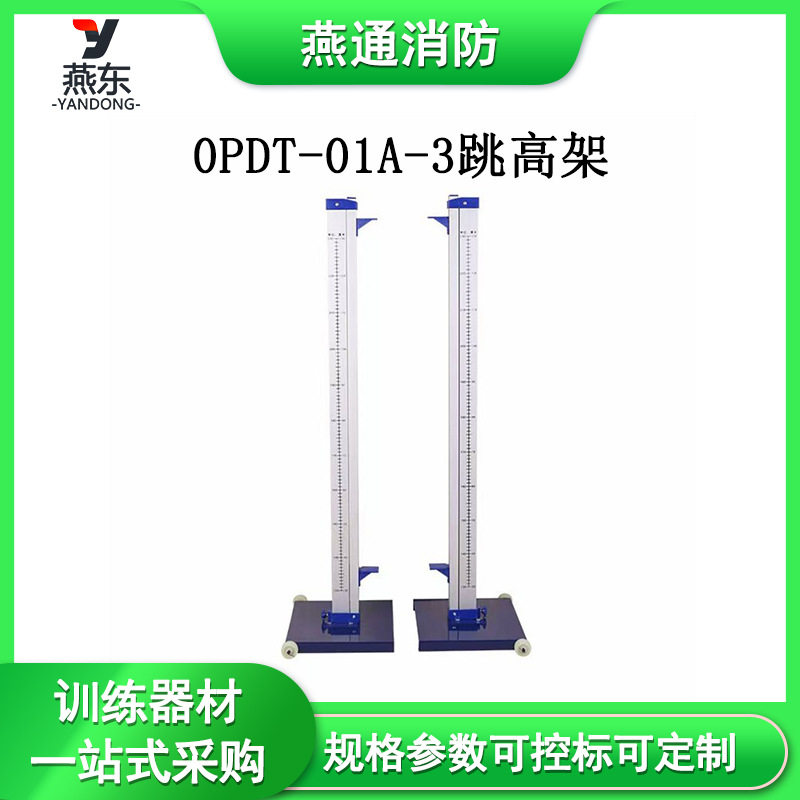 0PDT-01A-3跳高架可移动铝合金跳高架加重可调节跳高架