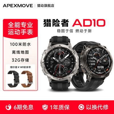 猎动猎险者AD10专业运动手表