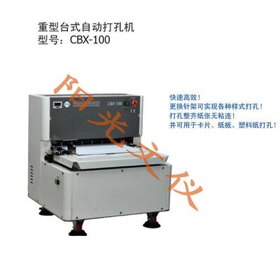 重型工业打孔机CBX-100