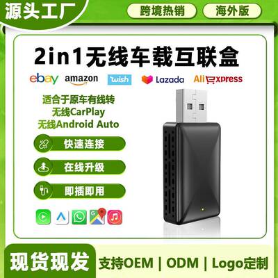 carplay有线转无线盒子二合一无线安卓auto直插式车载智能导航