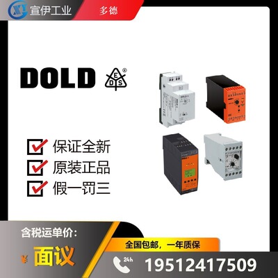 供应原装DOLD继电器,开关0055711