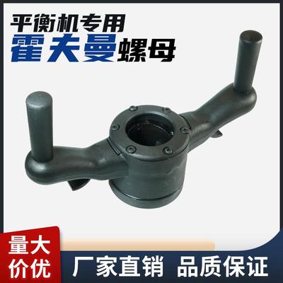 德国HOFMANN霍夫曼车轮平衡机一字快速螺母平衡机锁紧轮胎夹具