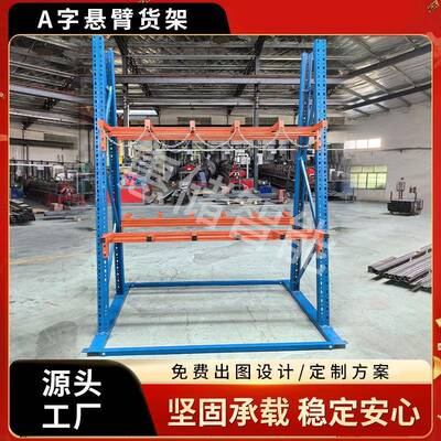 现货A字悬型臂式货架重仓储单双面木材管钢悬管材料架水713臂架子