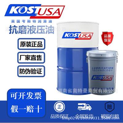 考斯特DTE26长效抗磨液压油KOSTOILDTE26UT挖机铲车通用液压油
