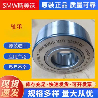 德国专业零部件供应商SMW斯美沃中控液压卡盘和滚轮轴承ID01695