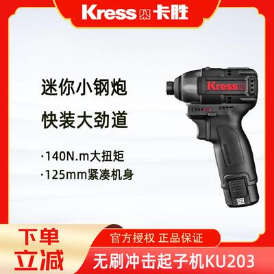 卡胜无刷冲击起子机KU203锂电钻12V大扭力手电钻螺丝批电动工具
