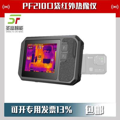 PF210口袋红外热像仪