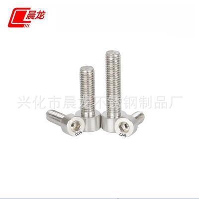 C276哈氏合金内六角螺丝耐高温内六角螺栓耐酸耐腐杯头螺丝M10