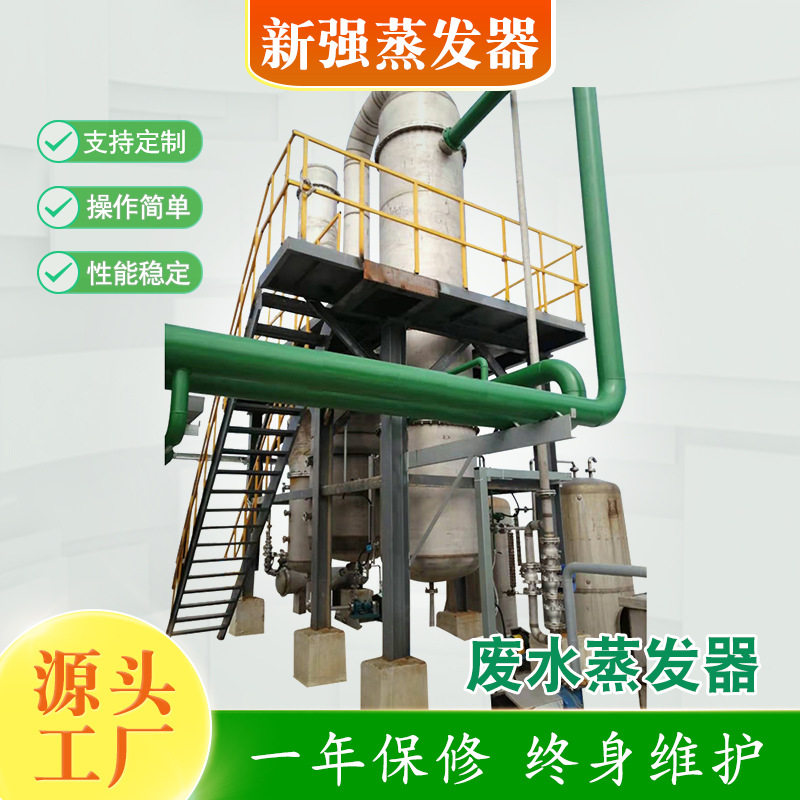 化学助剂低温降膜废水蒸发器 印染污水处理设备 电镀废水蒸发器