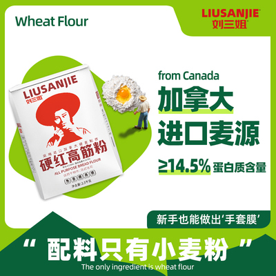 高筋面粉烘焙专用高筋粉易成膜