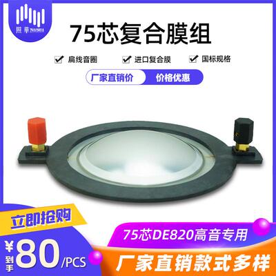钛膜复合膜铝扁线带支架74.5mm音圈膜75芯(74.46芯)