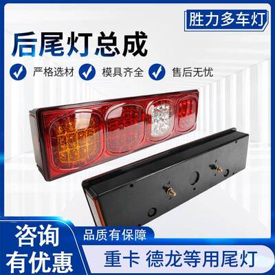 汽车尾灯陕汽重卡德龙X3000X5000M3000S自卸车牵引车后尾灯总成