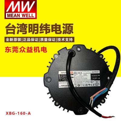 XBG-160-A明纬防水电源33-56V3.3ALED驱动UFO圆形可调电压
