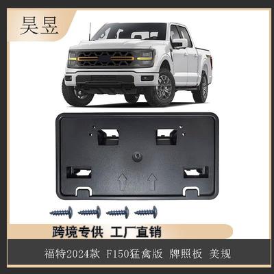 汽车配件适用于2024款福特F150猛禽牌照板美版RL3Z17A385AA