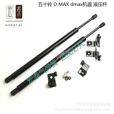 五十铃isuzuDmax发动机盖支撑杆引擎盖液压杆助力杆气弹簧