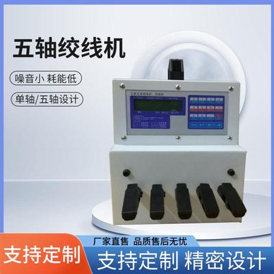 宁波森福五轴线材绞线机电子线高速电脑绞线机捻线机