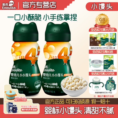 英氏婴儿小馒头饼干零食锻炼拿捏