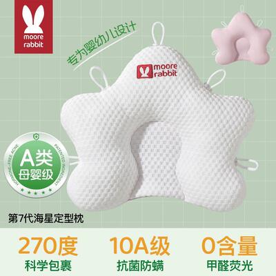 婴儿型枕海星枕型头038090到6个月定新生儿宝宝睡矫纠正幼头防偏