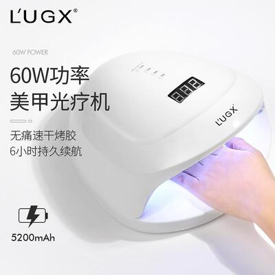 LUGX欧莉源便携式充电美甲光疗灯60W蓄电感应速干无线烤灯