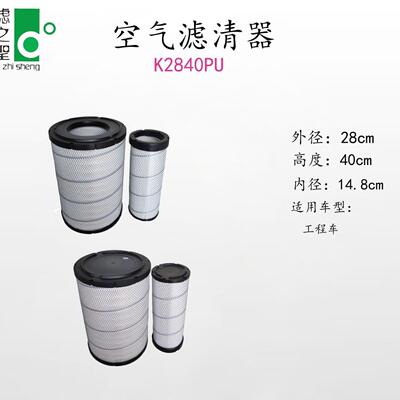 工程车K2840/PUK2841工程车发动机空气滤芯进气口粉尘滤清器
