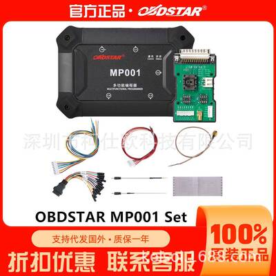 OBDSTARMP001套装含MP001编程器C4-01/W004/W005/W006/BENCH跳线