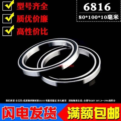 深沟球薄壁滚动轴承6816Z ZZ 6816RS内径80mm外径100mm厚度10毫米