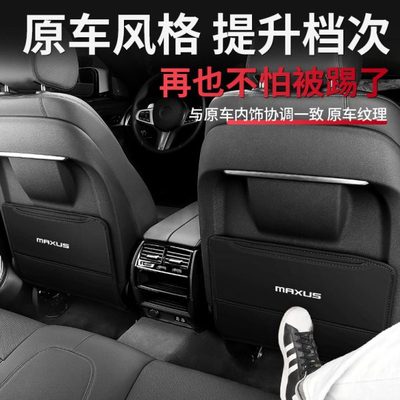 上汽大通G50座椅防踢垫G90/T70D60/D90G10T60T90后排防护垫改装饰