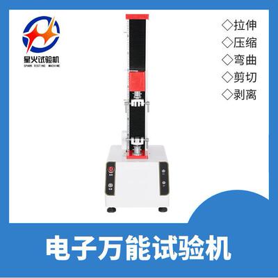 乘用车座椅用聚氨酯泡沫抗拉强度试验机电子拉力试验机