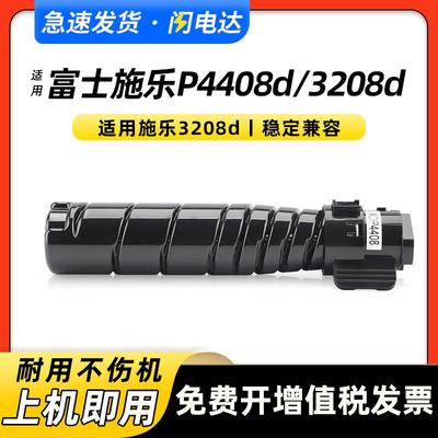 适用富士施乐4408d粉盒3208d3508d碳粉3205d3505d墨盒4405d墨粉