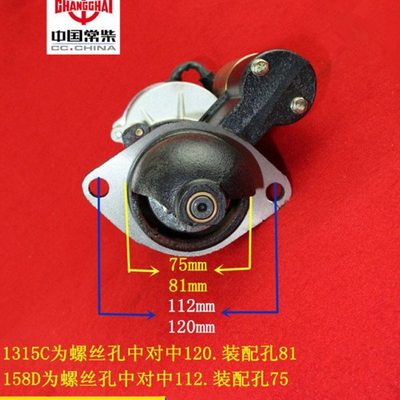 江苏常州ZS1105 S1115 L28柴油机QDJ1315C/QDJ158D减速起动机马达