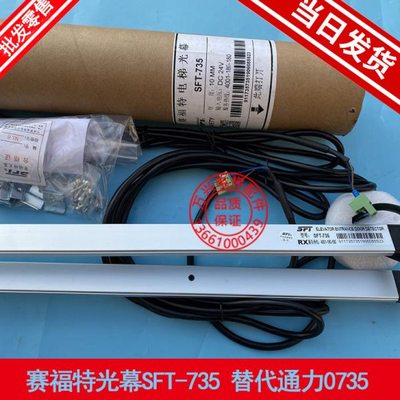 牛津光幕原装全新 通力电梯专用光幕光幕FCU0735/0740 DC24V