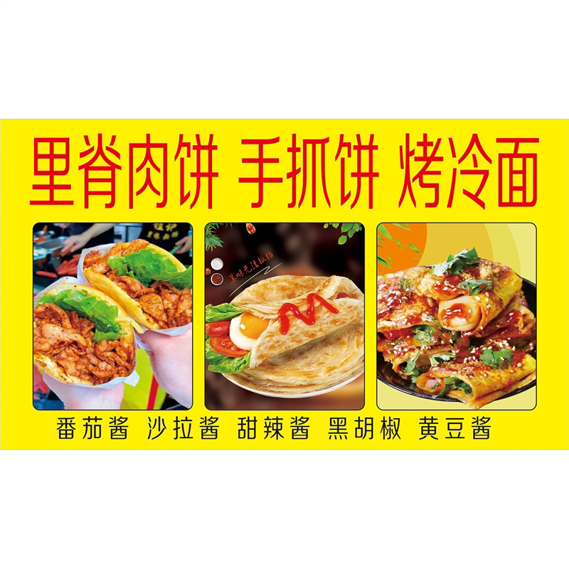 里脊肉饼海报贴纸贴喷绘布小吃车海报贴画贴纸小吃装饰自贴画