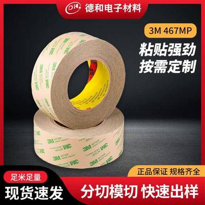 467MP耐高温无基材透明双面胶铭牌电子元器件金属薄胶带