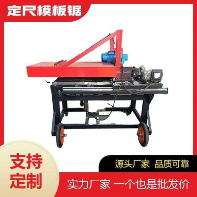 小型模板定尺锯工地梁帮梁底齐头切边锯