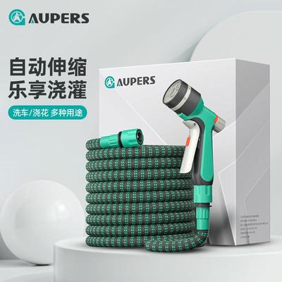Aupers浇花水伸缩软管洒水喷头花园浇水自动浇菜庭院冲洗