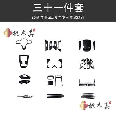 美版20-23款右舵GLE350450方向盘碳纤内饰改装桃木中央风口贴片