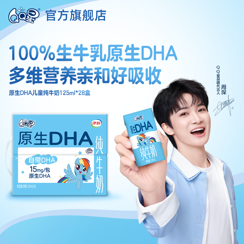 【周深同款QQ星】原生DHA纯牛奶 125ml*28盒生牛乳儿童牛奶4月