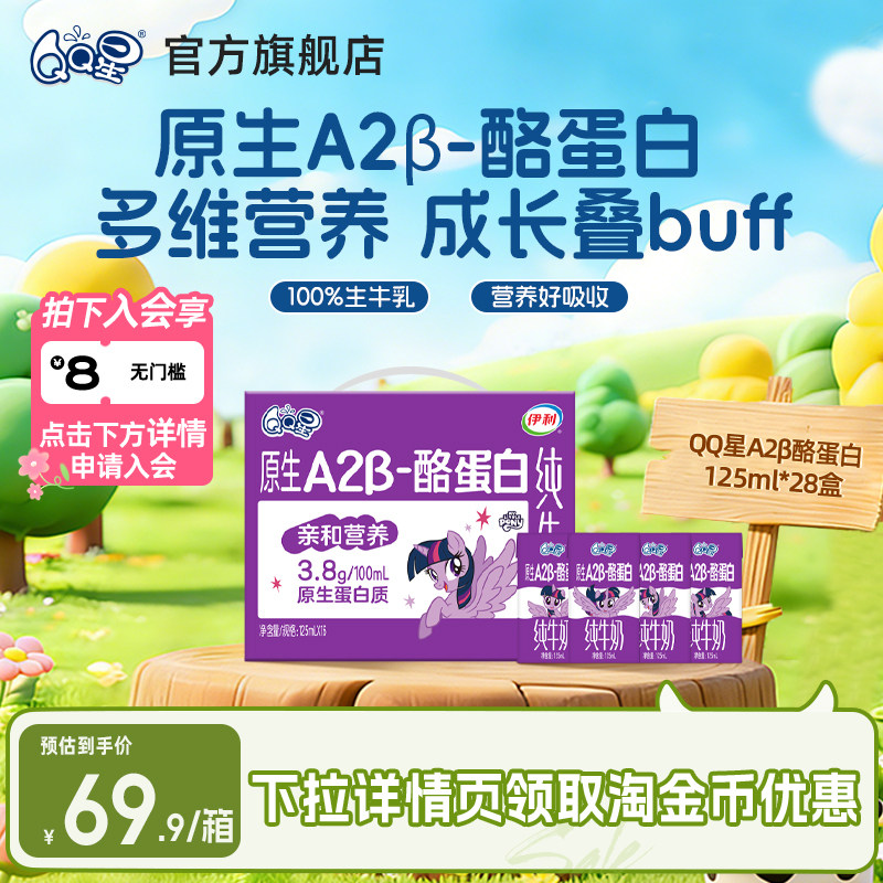 【周深同款QQ星】QQ星原生A2β酪蛋白纯牛奶125ml*28盒无奶腥5月
