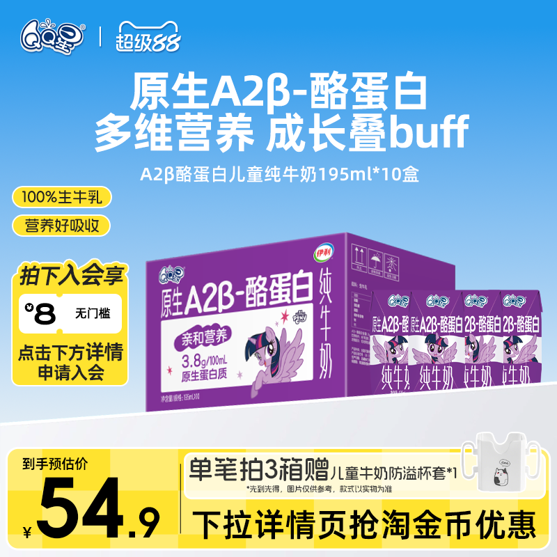 QQ星原生A2β酪蛋白纯牛奶195ml*10盒亲和无奶腥儿童牛奶 4月产