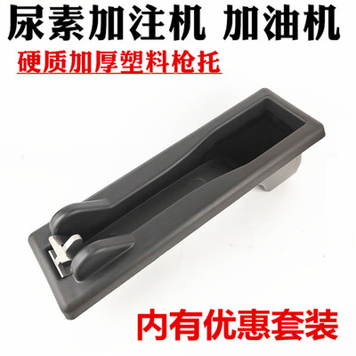 加油机枪架尿素加注机枪托挂架