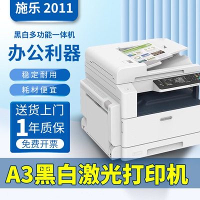 施乐S2110 1810 2011双面打印复印扫描A3A4黑白多功能办公一体机