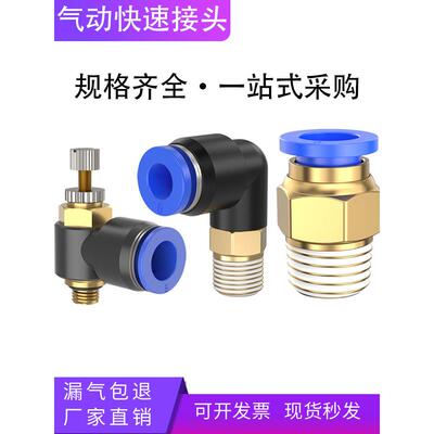 气动快速接头PC8-02/PL6-01/SL4-M5/03/04螺纹直通弯通调速阀气管