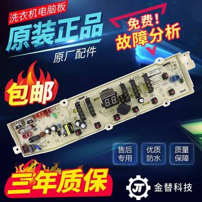 三洋洗衣机电脑板DB70358S DB80358ES DB90358ES DB100358ES主板